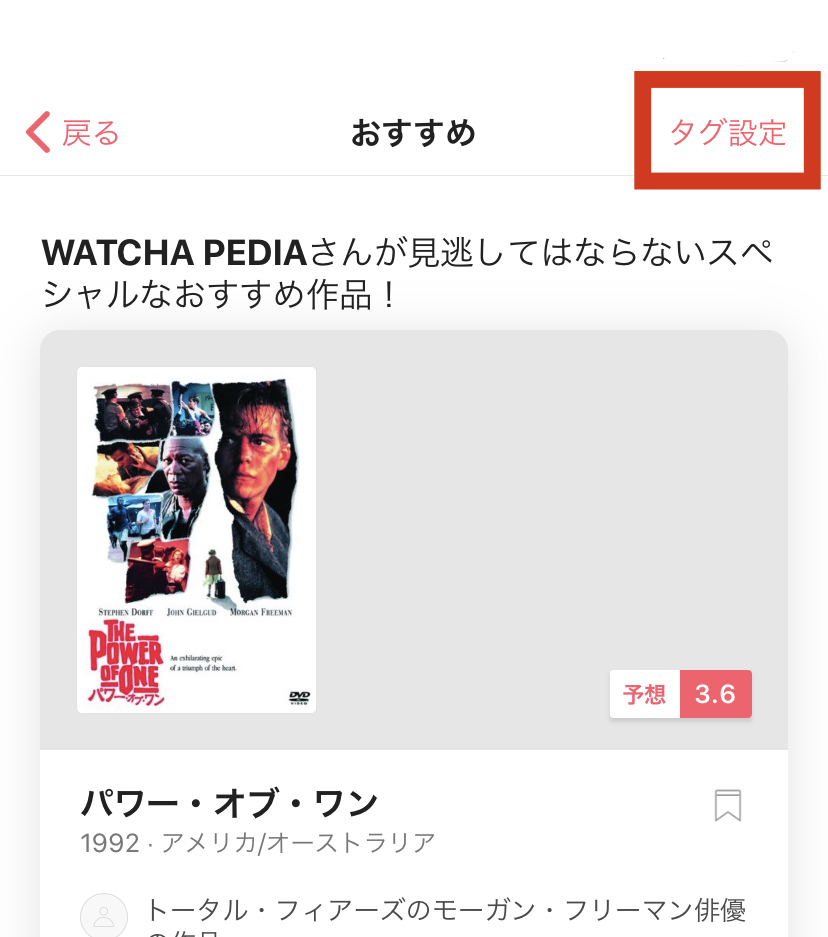 タグの検索方法が知りたいです！ – WATCHA PEDIA.JP